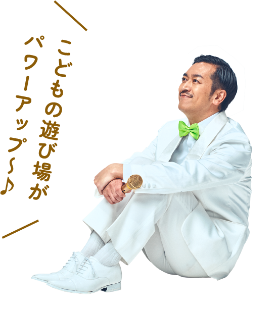 mozo リニューアル2025 「まっすぐかぞくおもい」｜mozo WONDER CITY